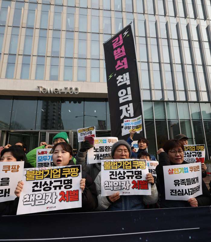 Rally against Coupang