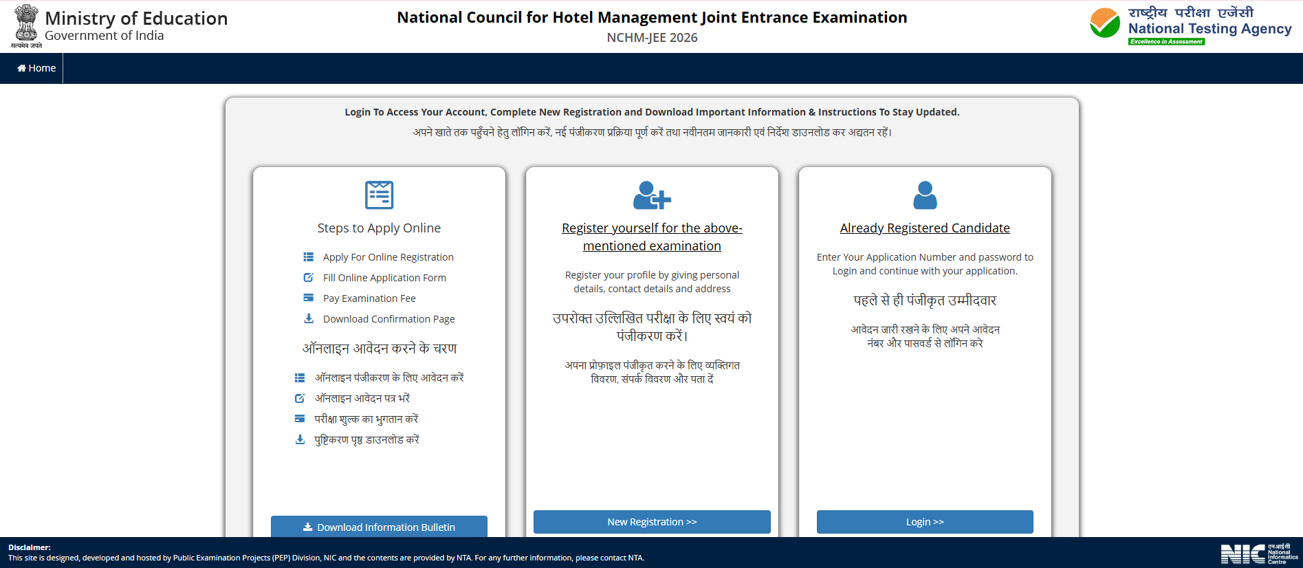 NCHMCT JEE 2026: Application forms out at exams.nta.nic.in; check ...