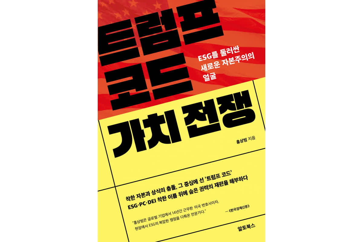 [신간] 착한 자본과 상식의 충돌…그 중심에 선 트럼프 코드