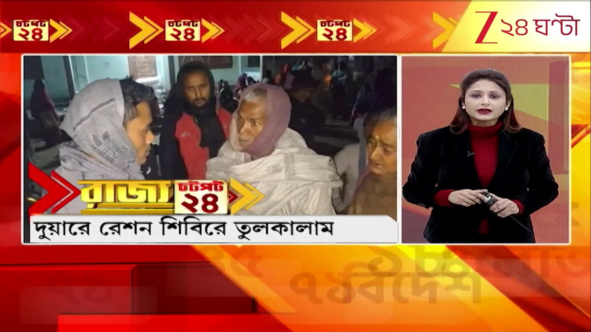 Flash breaking news: আজ রাজ্যের সাড়া ফেলা সেরা খবরের ঝলক | Zee 24 Ghanta