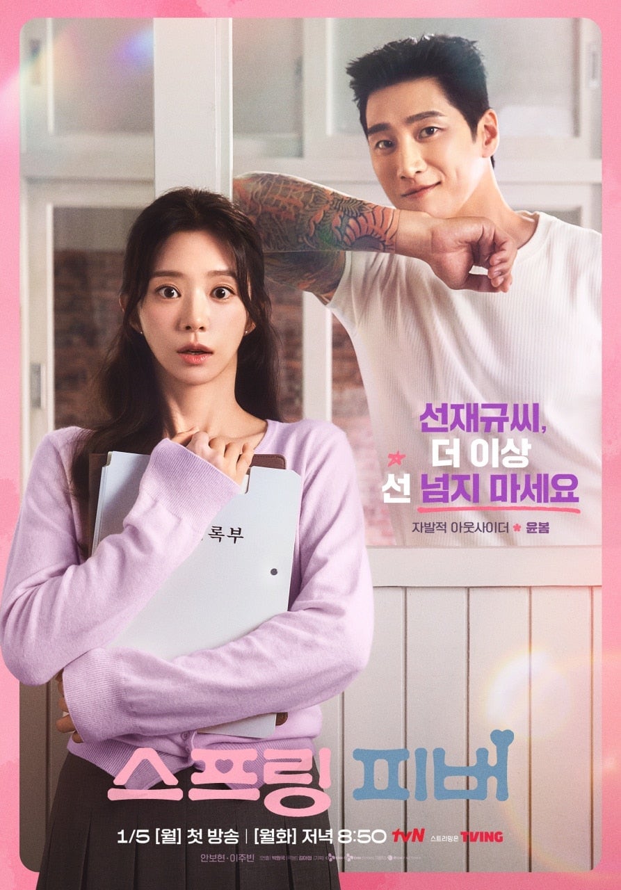 Spring Fever director's casting doubt resolved by Ahn Bo-hyun
