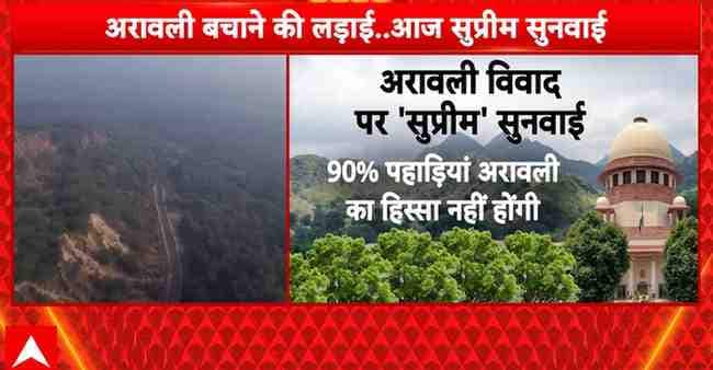Breaking news: Supreme Court to hear key case on Aravalli Hills definition