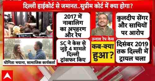 Breaking news: Supreme Court to hear bail challenge in Unnao rape case ...