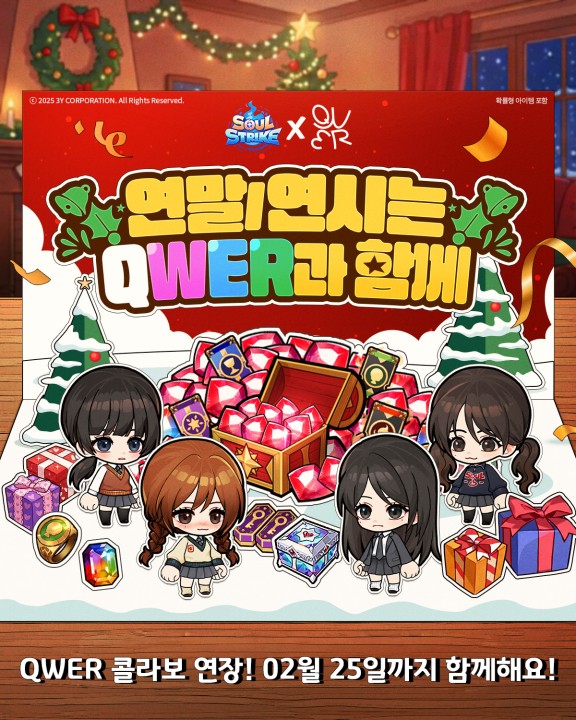 소울 스트라이크, 내년 2월까지 'QWER'과 함께 한다