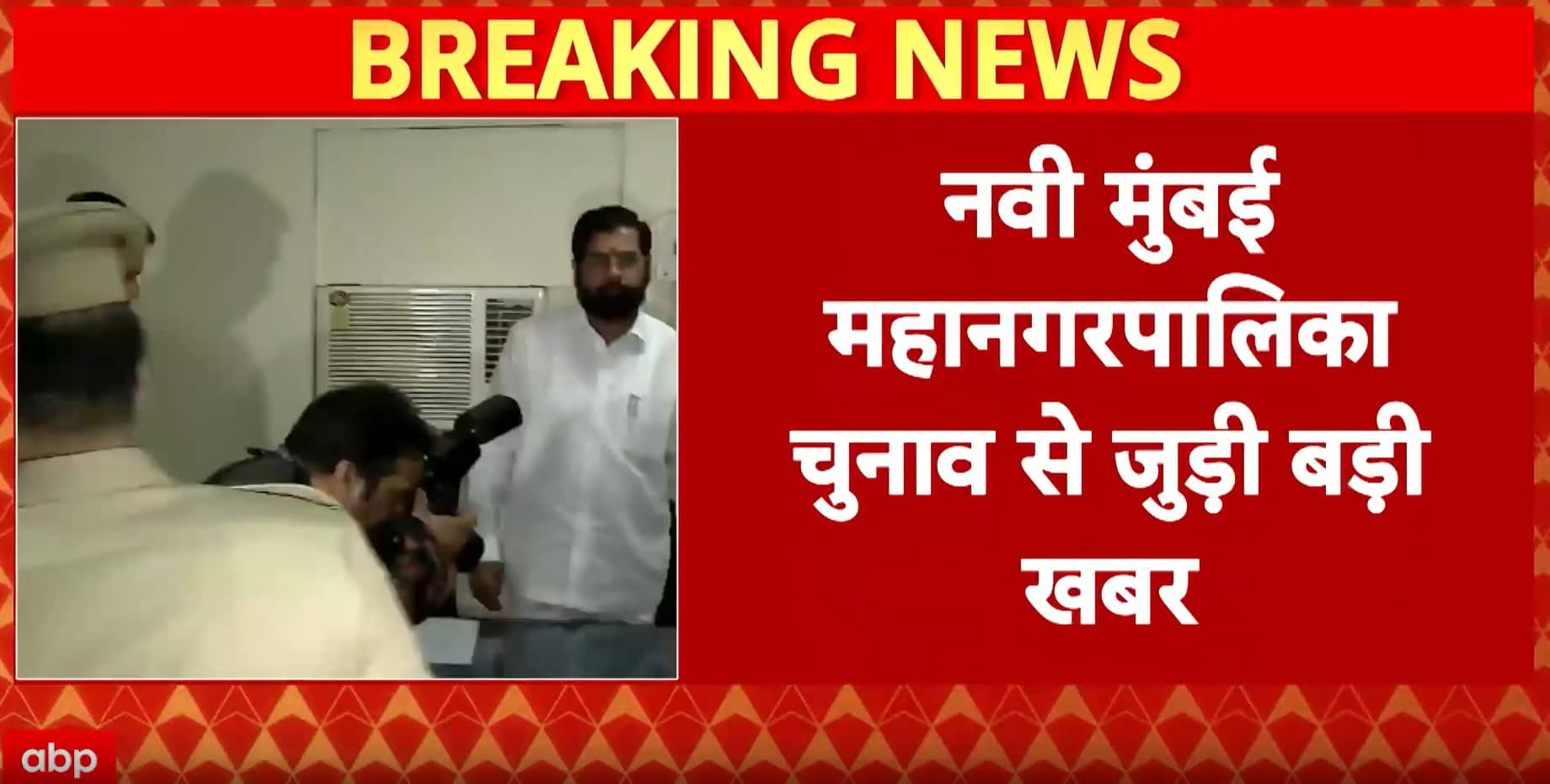 Navi Mumbai civic polls: Shiv Sena and BJP to contest separately, no ...