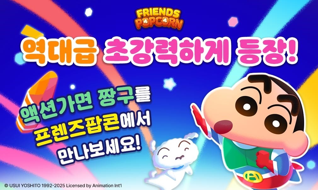 프렌즈팝콘, '짱구는 못말려' 컬래버레이션 진행