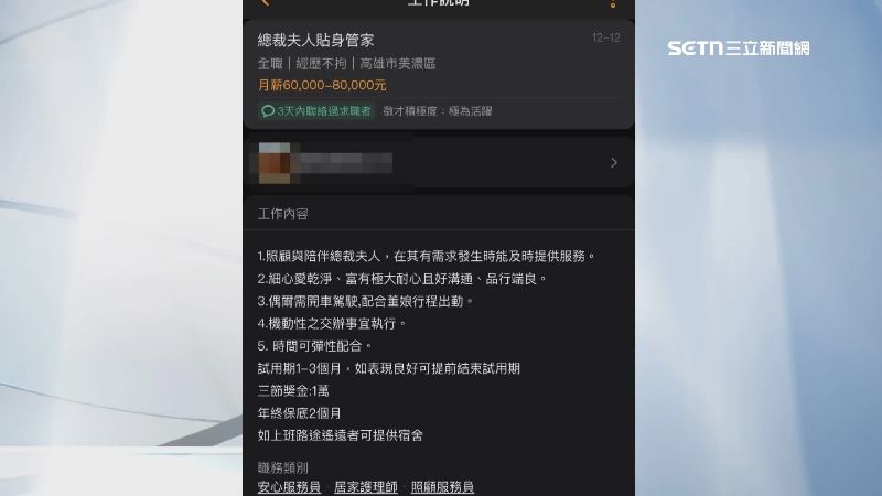 獨家／8萬徵「總裁夫人貼身管家」找到了! 當事公司：職缺已關閉