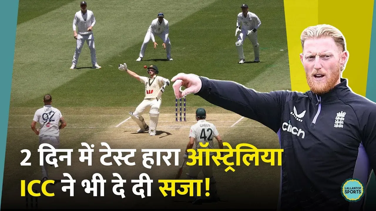 ऑस्ट्रेलिया और इंग्लैंड के बीच मेलबर्न टेस्ट मैच के बाद ICC ने क्या ...