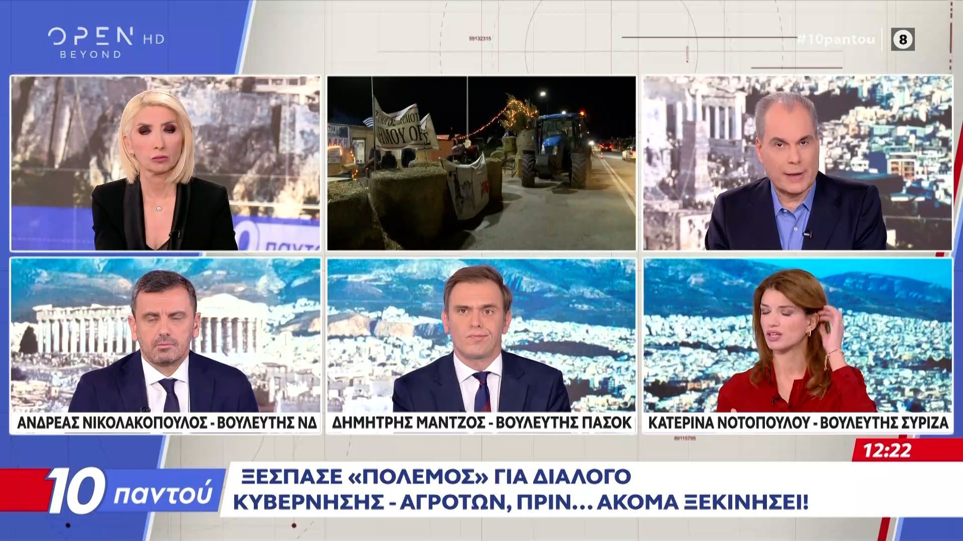Πολιτική αντιπαράθεση Νικολακόπουλος, Μάντζος και Νοτοπούλου για ...