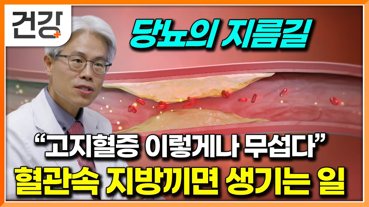 "콜레스테롤 수치 떨어뜨리는 방법" 잘못된 식습관으로 망가진 몸 더 큰 화를 부를 수 있다｜귀하신 몸｜#EBS건강