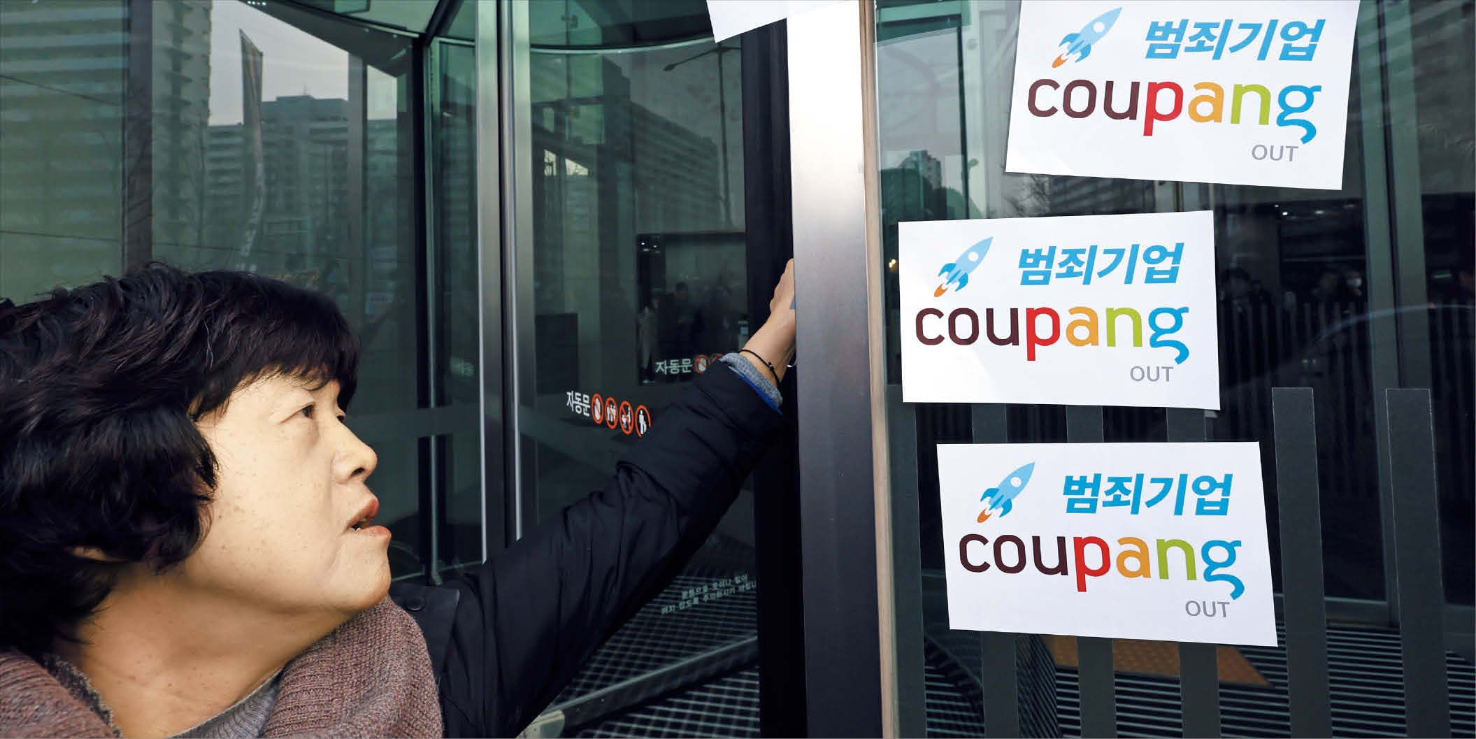 Coupang faces backlash over 'promotional' data leak compensation vouchers