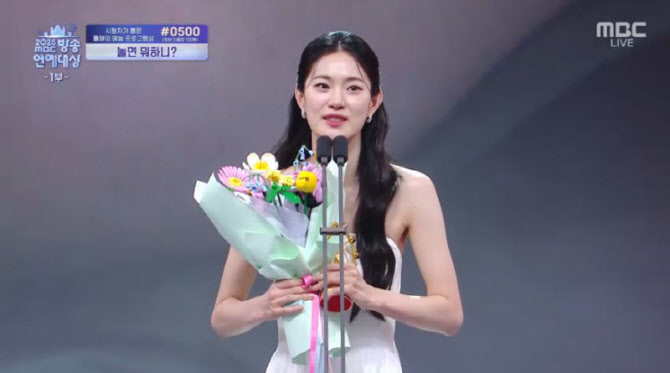 옥자연, 5분 30초 수상 소감 "그만해야 하는데 자리 귀해"[MBC 방송연예대상]