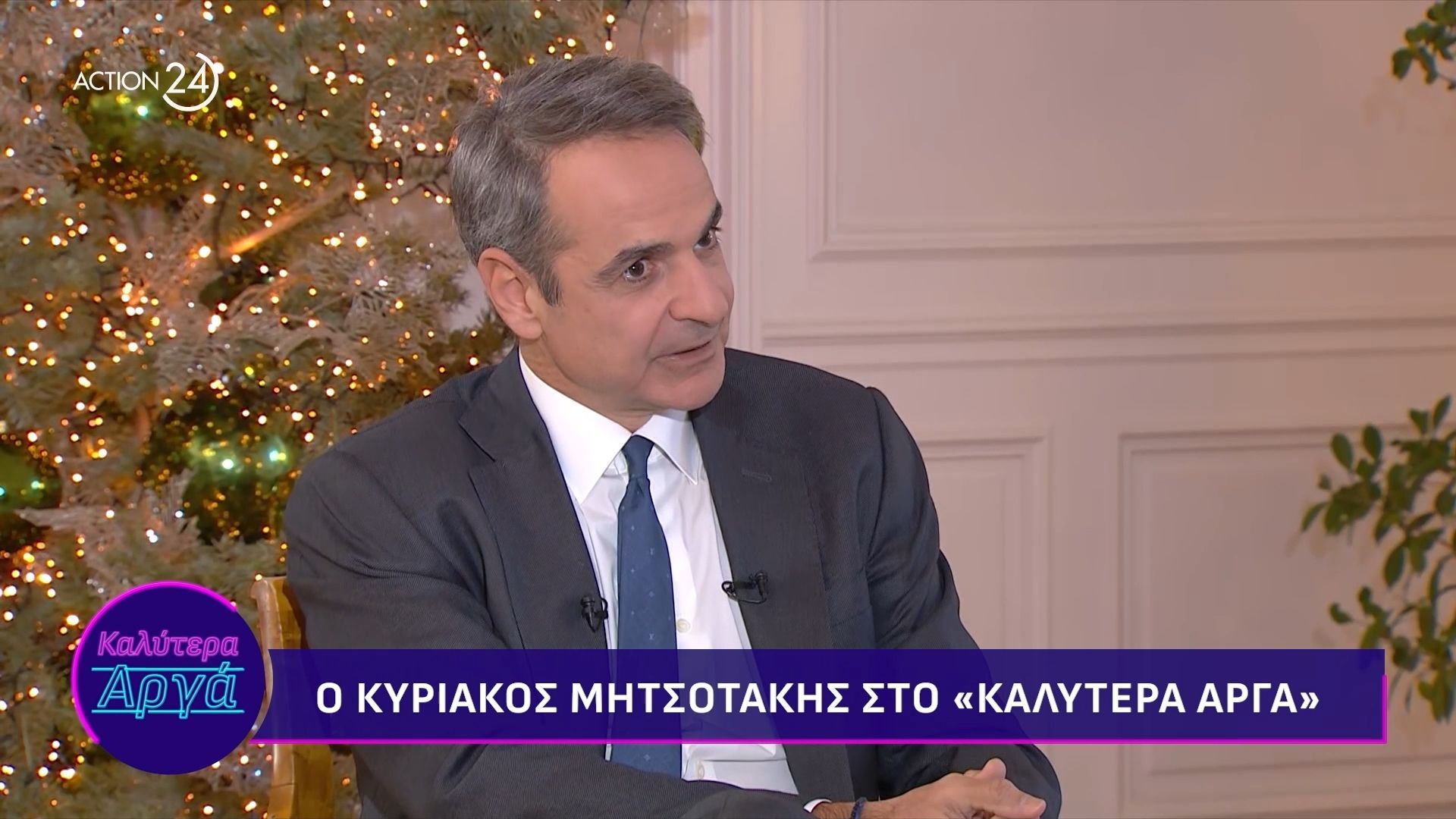 Κ. Μητσοτάκης για αγρότες: «Δεν καταλαβαίνω πώς διαδηλώνουν ενώ ...