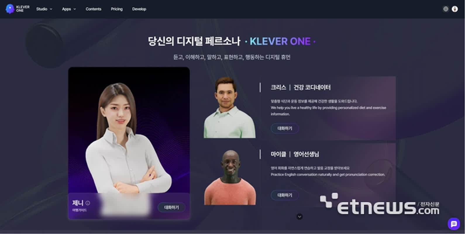 메타빌드, AX 기반 디지털 휴먼 플랫폼 'KLEVER ONE' 상용 서비스 개시