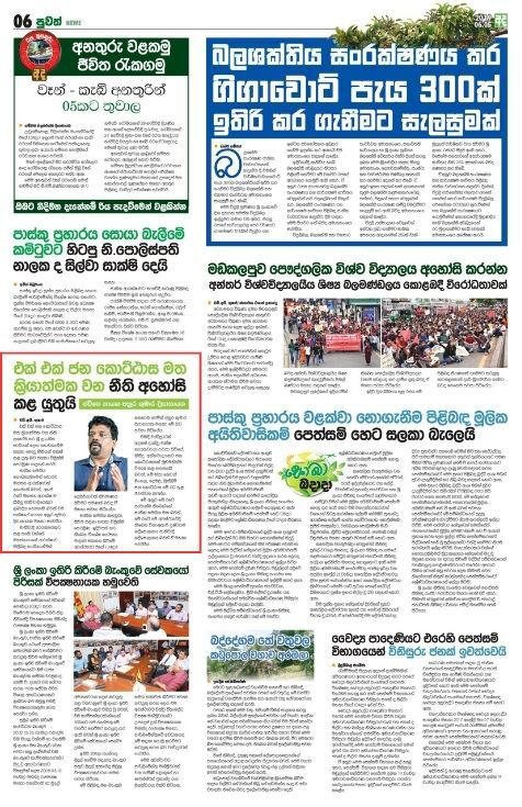 Newspaper refutes fabricated headline targeting Sri Lanka president