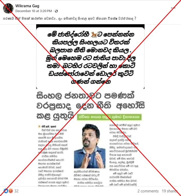 Newspaper refutes fabricated headline targeting Sri Lanka president