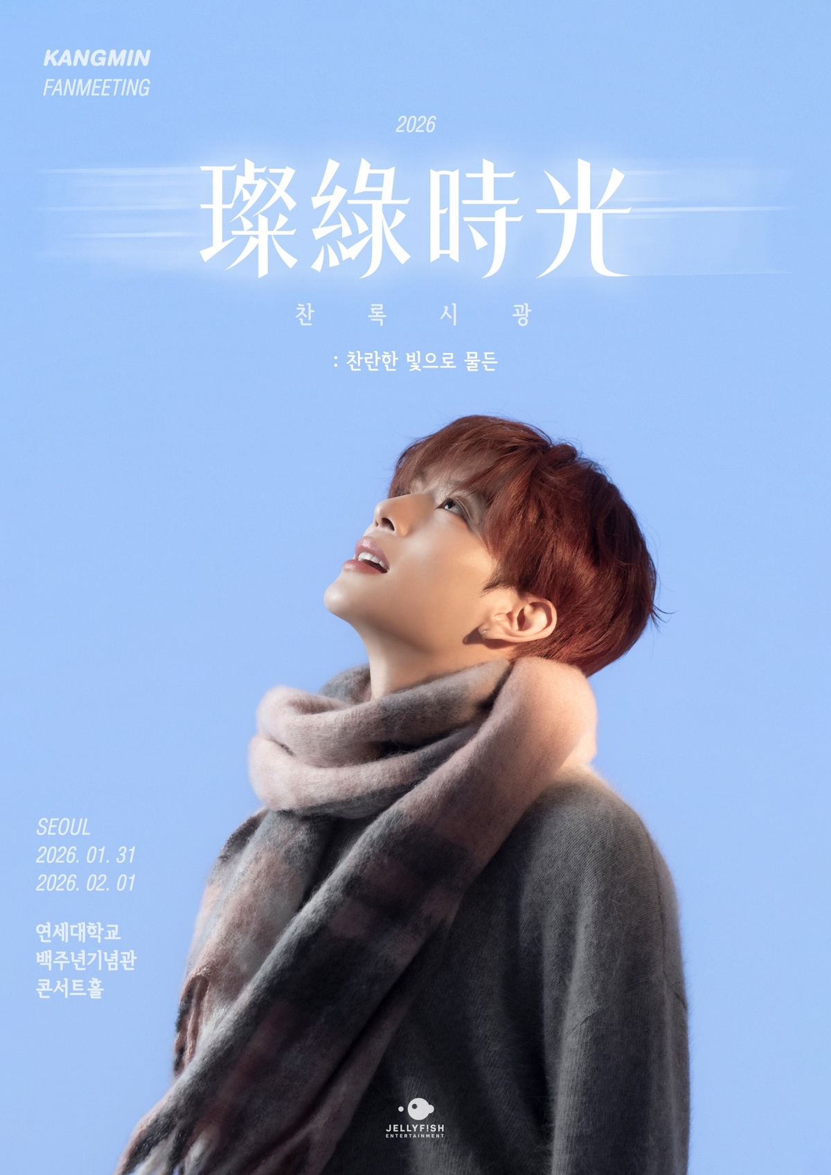 Kangmin of VERIVERY, now a solo fan meeting