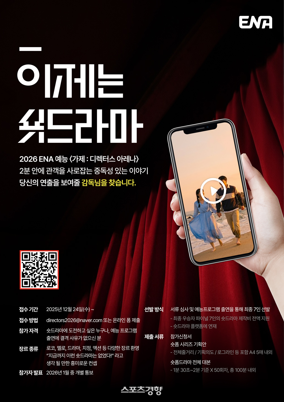 ‘Director’s Arena’ short-form drama survival joins forces