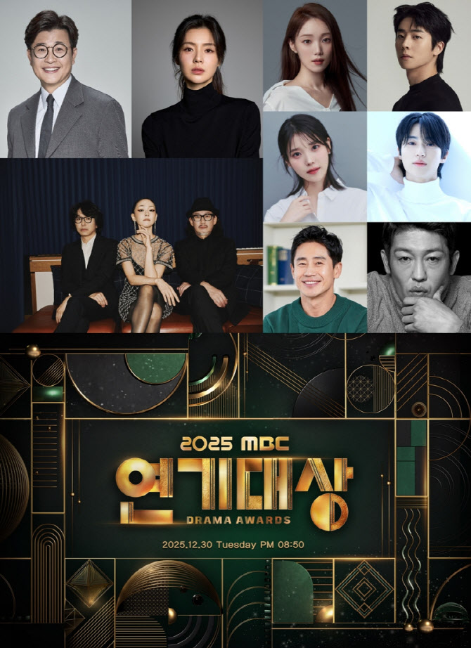 아이유X변우석 나가신다…2025 MBC 연기대상 오늘(30일) 개최