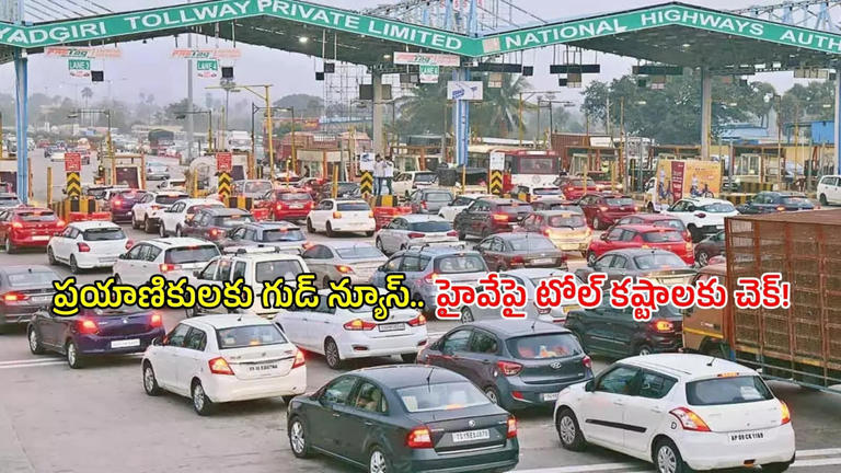 HYD- విజయవాడ హైవేపై 'టోల్' ఫ్రీ ప్రయాణం? సంక్రాంతి రద్దీ వేళ సర్కార్ ...