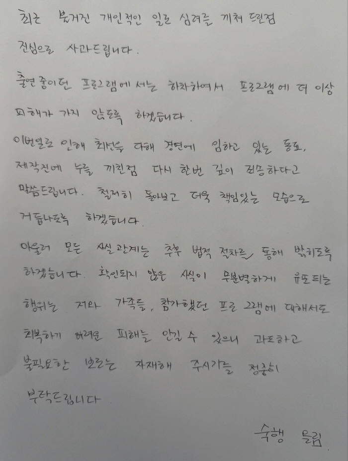 I couldn't say it wasn't an affair... Sookhaeng, handwritten letter. I ...