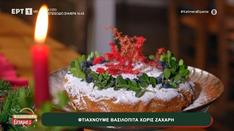 Βασιλόπιτα χωρίς ζάχαρη, η πανεύκολη σπιτική συνταγή για αφράτη ζύμη