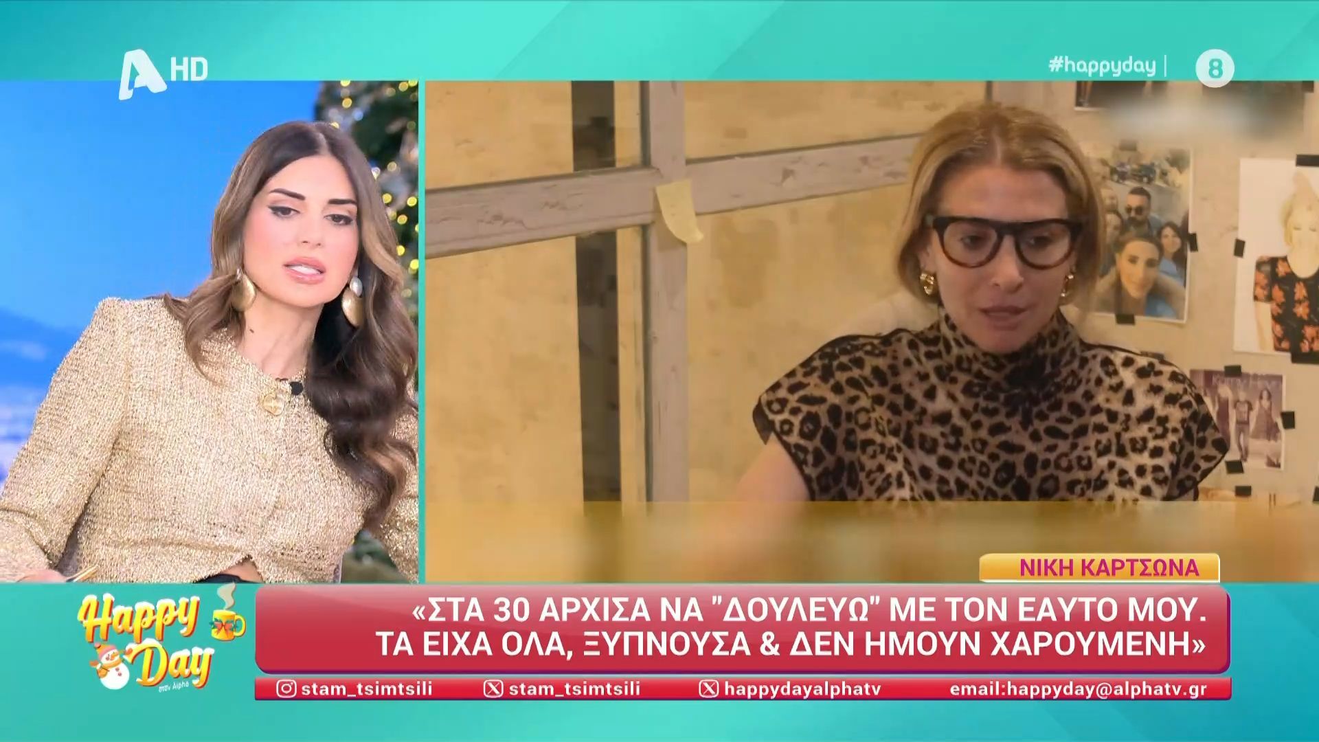 Η Στ. Τσιμτσιλή για τη Νίκη Κάρτσωνα