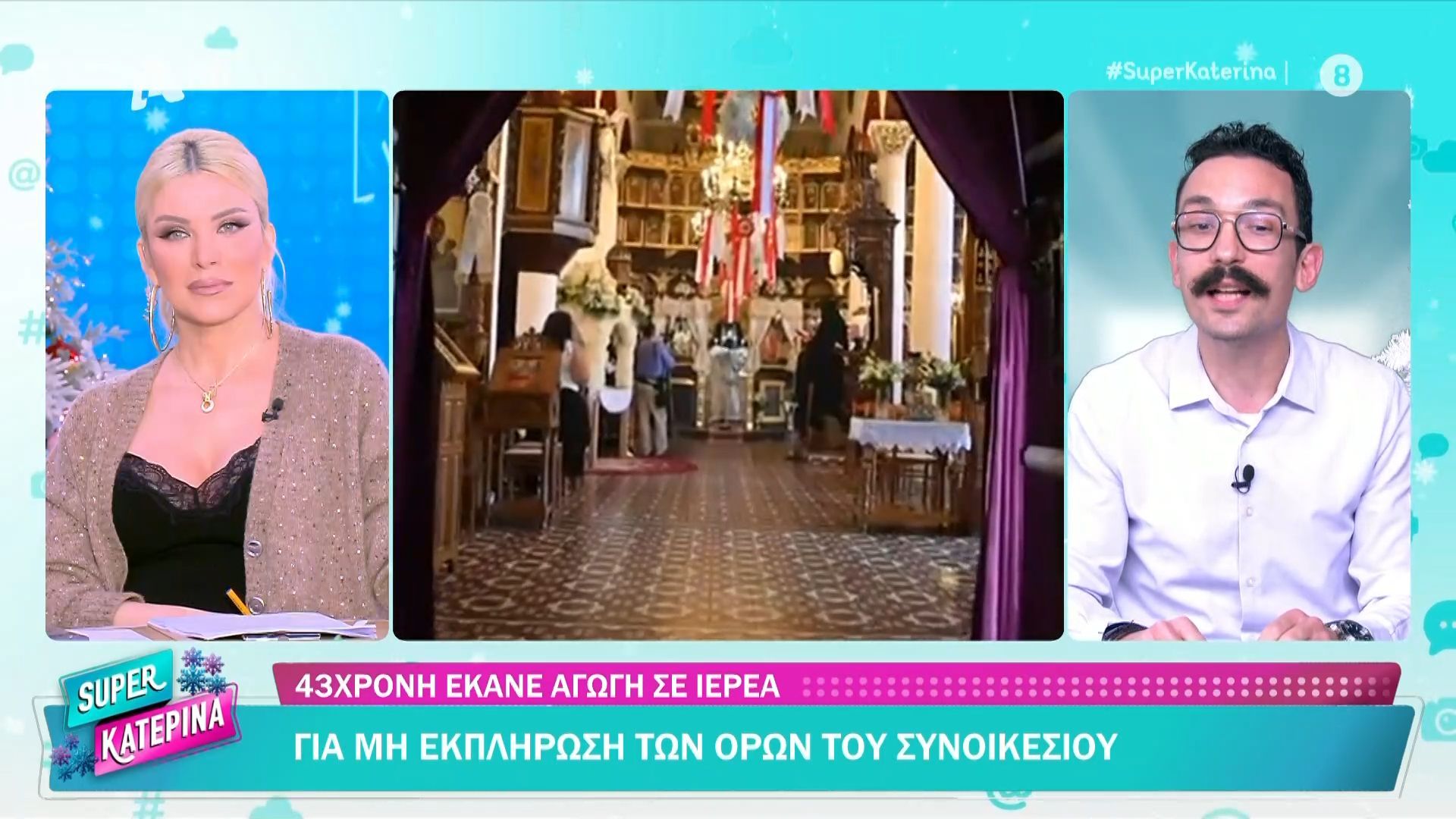 43χρονη έκανε αγωγή σε ιερέα για μη εκπλήρωση των όρων του συνοικέσιου