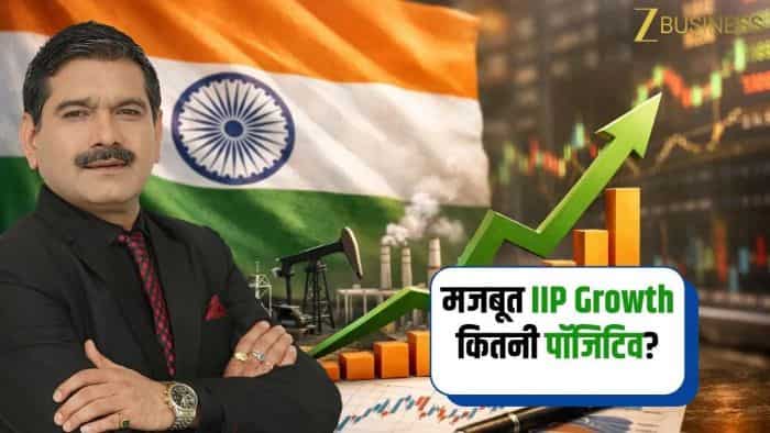 आज बाजार के लिए good news क्या, IIP से मिले पॉजिटिव संकेत!