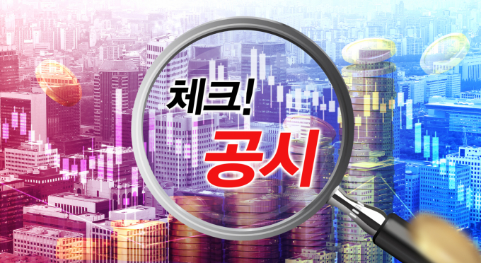 [체크!공시] LG씨엔에스, LG전자와 2262억 규모 차세대 ERP 계약