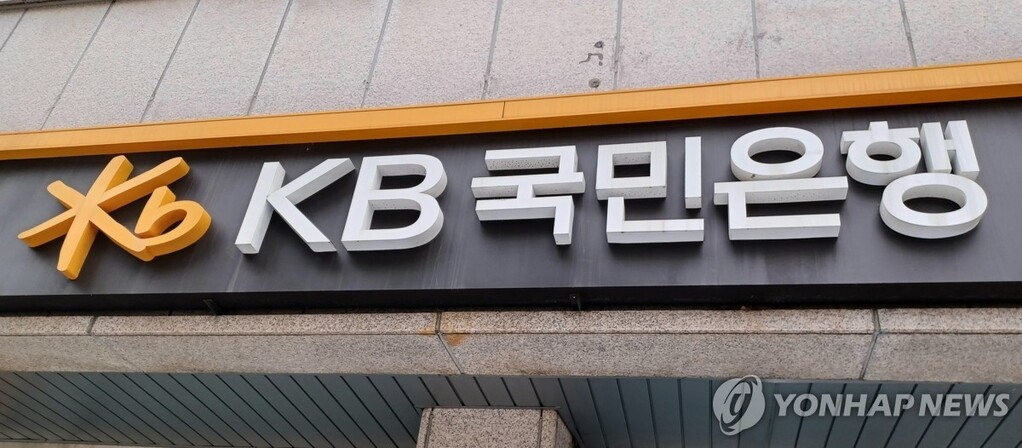 KB국민은행, 새도약기금에 금융권 최대 562억원 출연