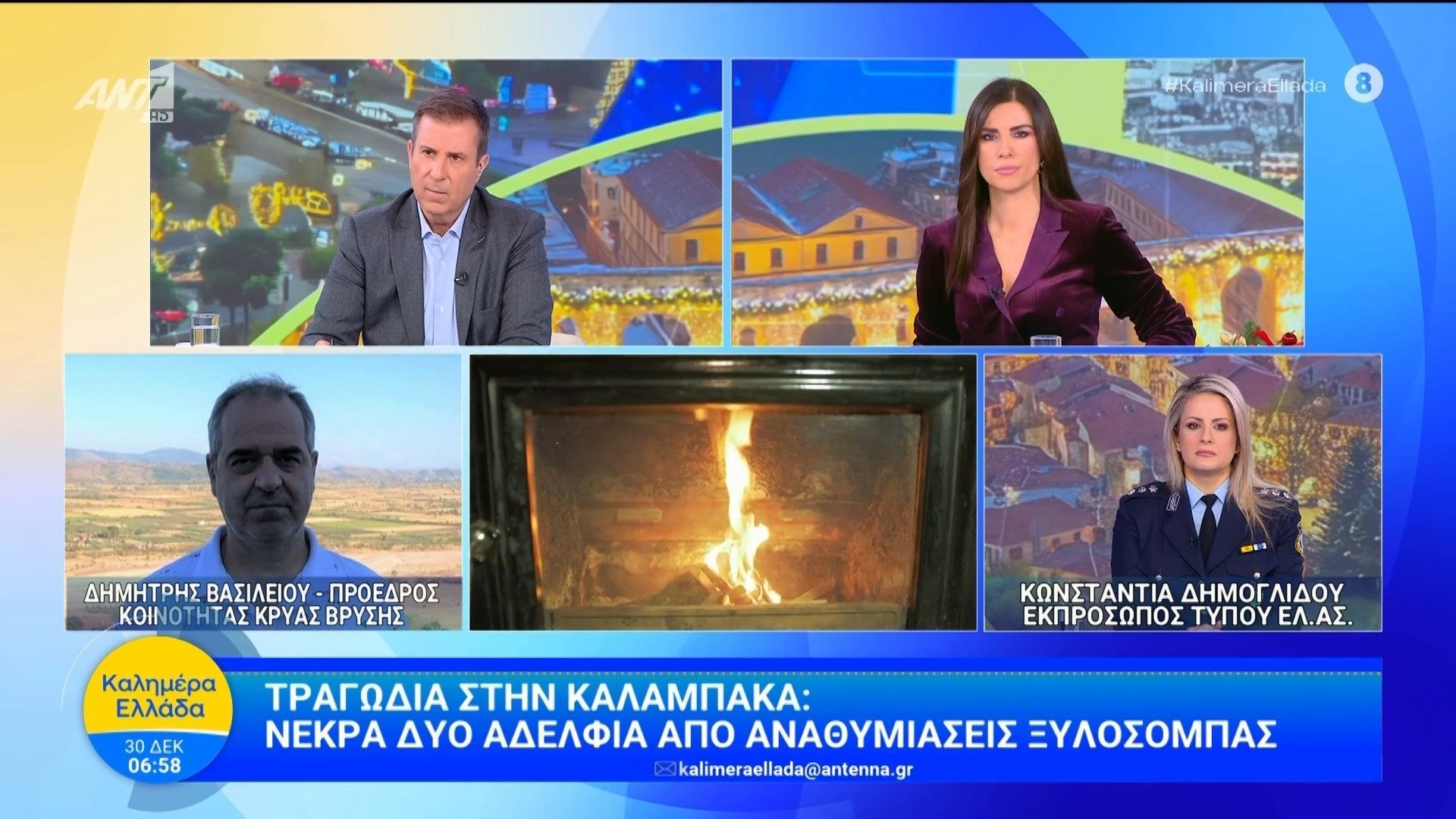 Τραγωδία στην Καλαμπάκα: Νεκρά δυο αδέλφια από αναθυμιάσεις ξυλόσομπας ...