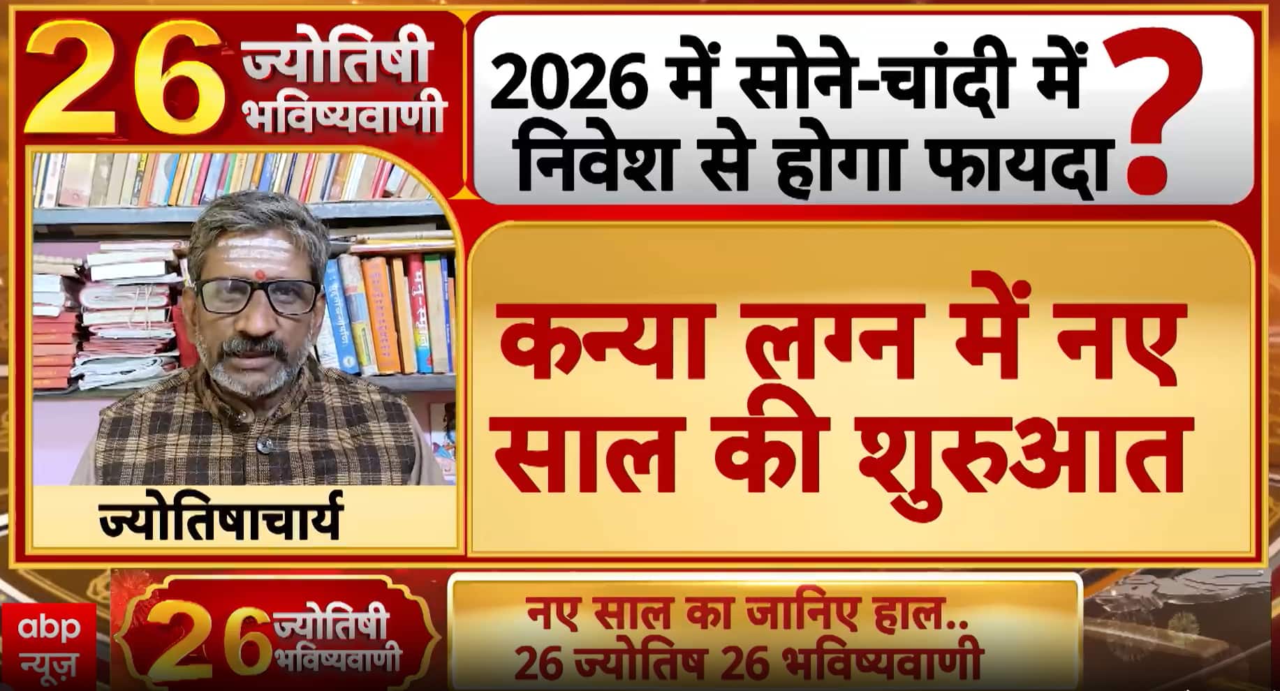 Astrology forecast 2026: Home, marriage, career growth and major ...