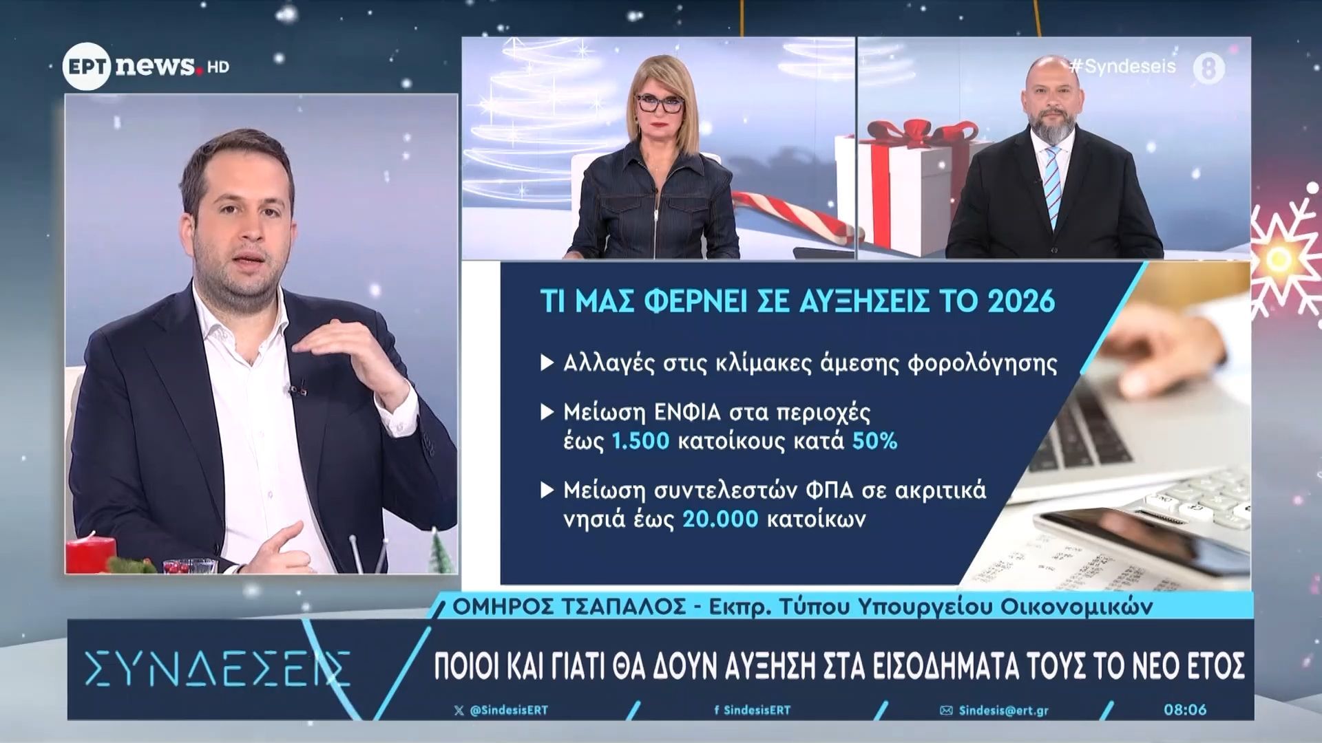 Ποιοι και γιατί θα δουν αύξηση στα εισοδήματά τους το νέο έτος - Ο ...