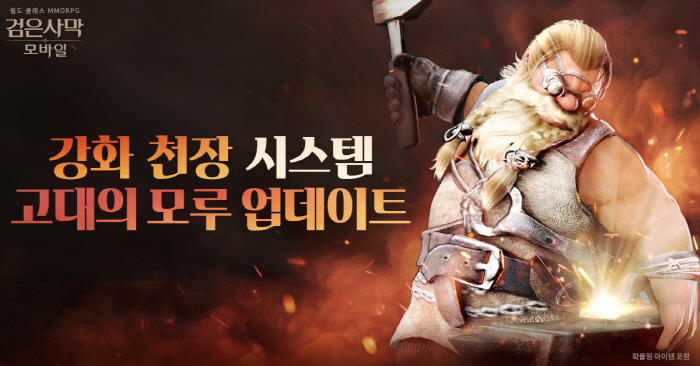 Black Desert Mobile, Reinforced Ceiling System Ancient Anvil Update