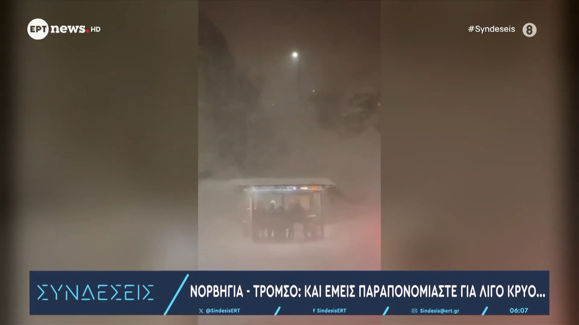 Νορβηγία - Τρόμσο: Και εμείς παραπονιόμαστε για λίγο κρύο