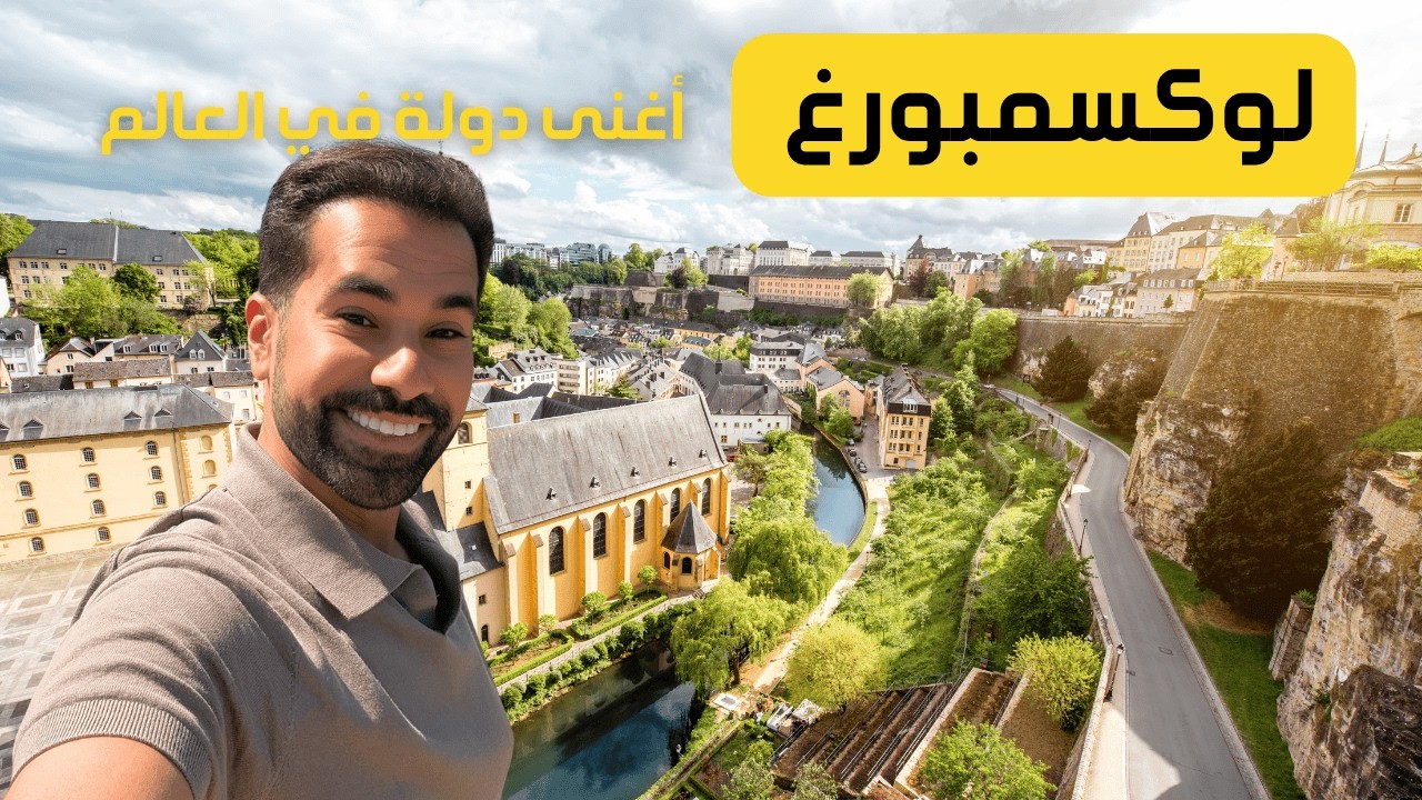 Richest country in the world ... Luxembourg