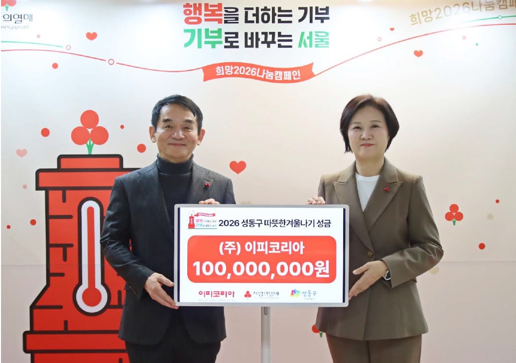 EP Korea donates 200 million won to Seongdong-gu neighbors