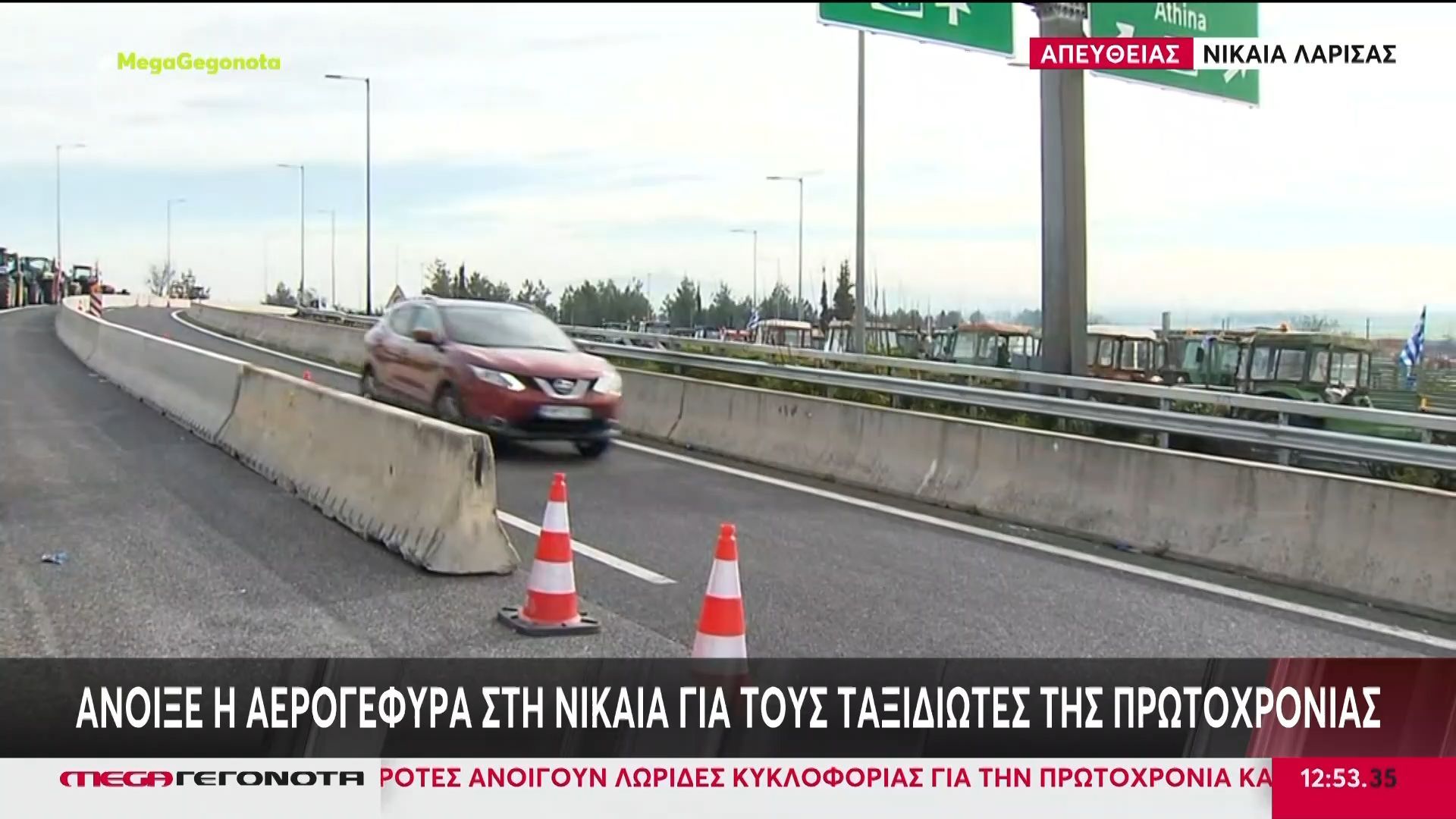 Άνοιξε η αερογέφυρα στη Νίκαια για τους ταξιδιώτες της πρωτοχρονιάς