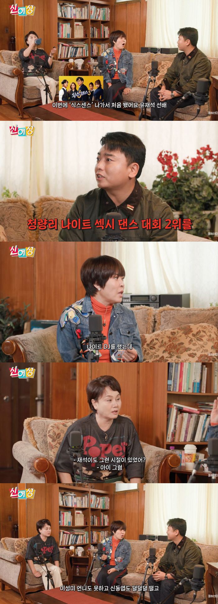 Cho Hye-ryeon, Yoo Jae-seok, and Shin Dong-yup trembled when they were ...