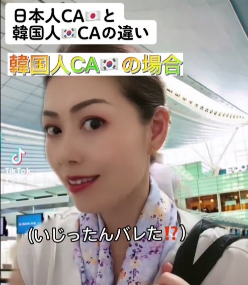 日本と韓国の美容文化の違いとは? 元CAが伝える「目元の印象が違う理由」に思わず納得してしまう