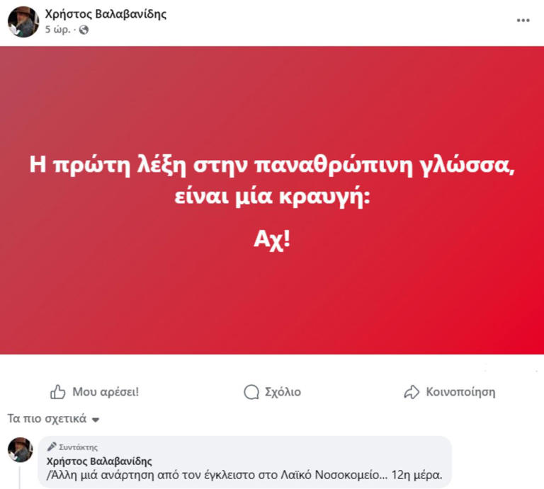 Χρήστος Βαλαβανίδης: Στο νοσοκομείο ο γνωστός ηθοποιός