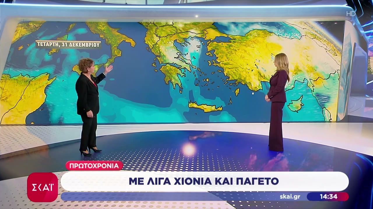 Πρόγνωση καιρού από τη Χριστίνα Σούζη: Πρωτοχρονιά με λίγα χιόνια και ...