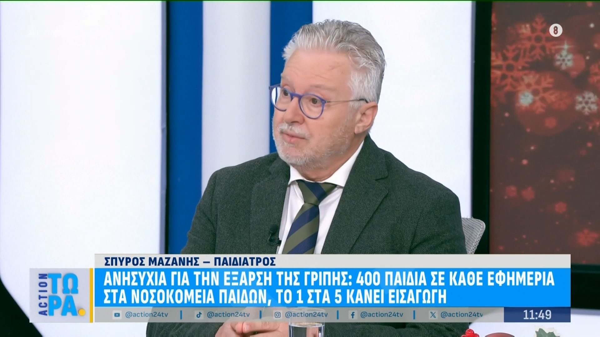 Έξαρση γρίπης: 400 παιδιά σε κάθε εφημερία στα νοσοκομεία Παίδων - 1 ...