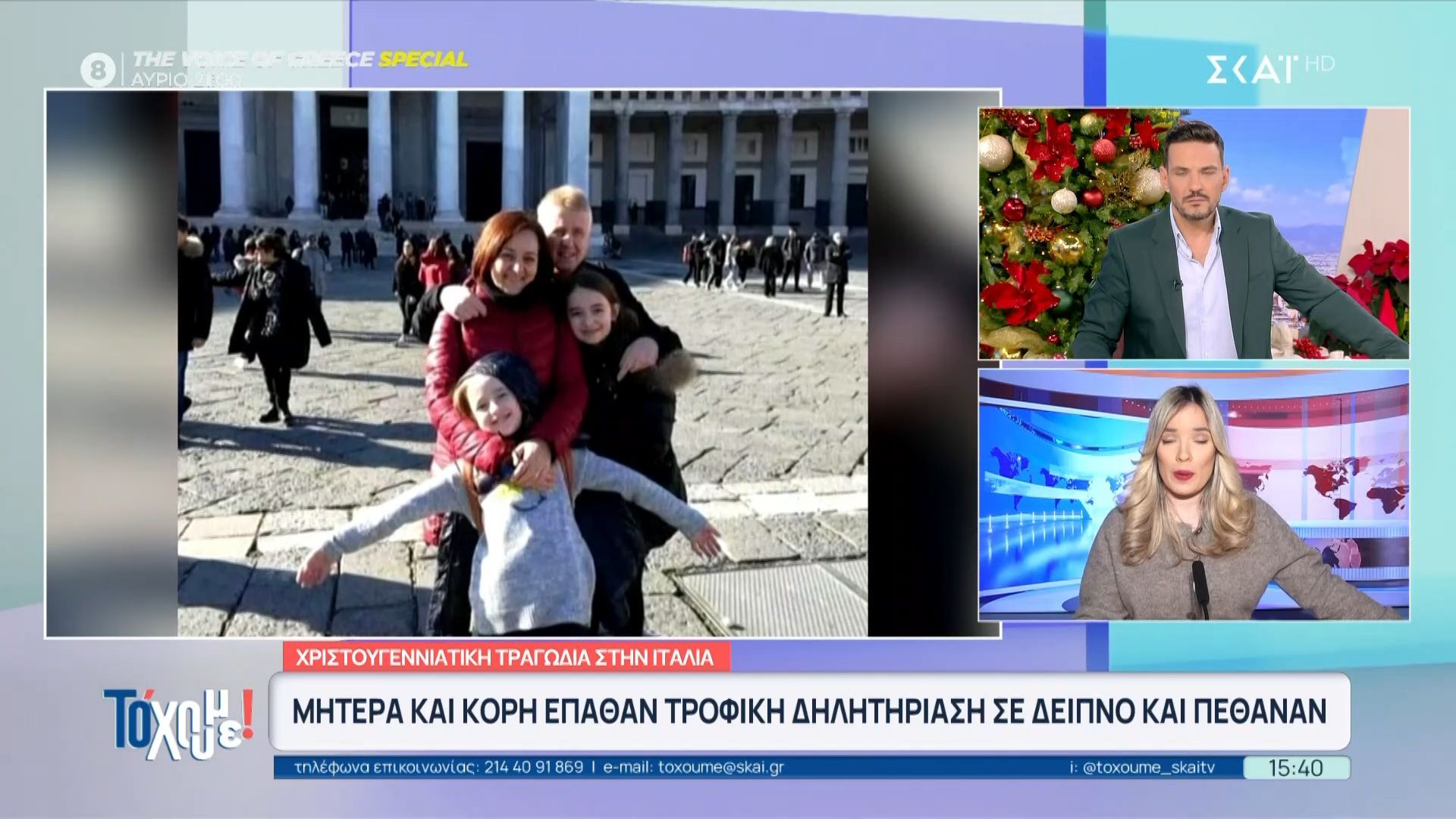 Χριστουγεννιάτικη τραγωδία στην Ιταλία: Μητέρα και κόρη έπαθαν τροφική ...