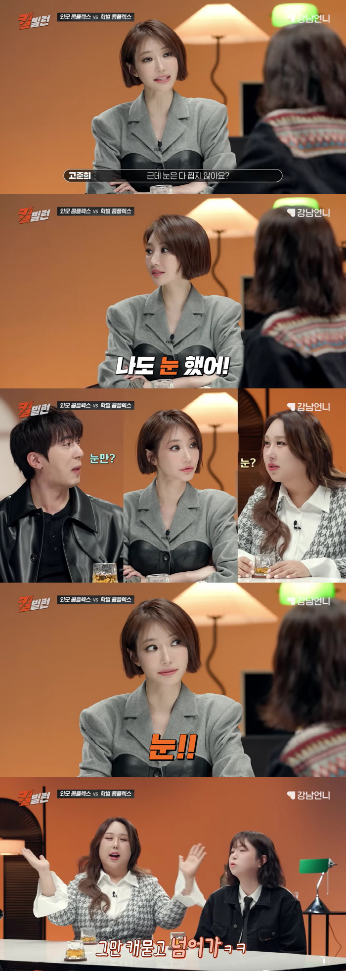 Ko Jun-hee, I don't think it's bad to have double eyelid surgery. Don't ...