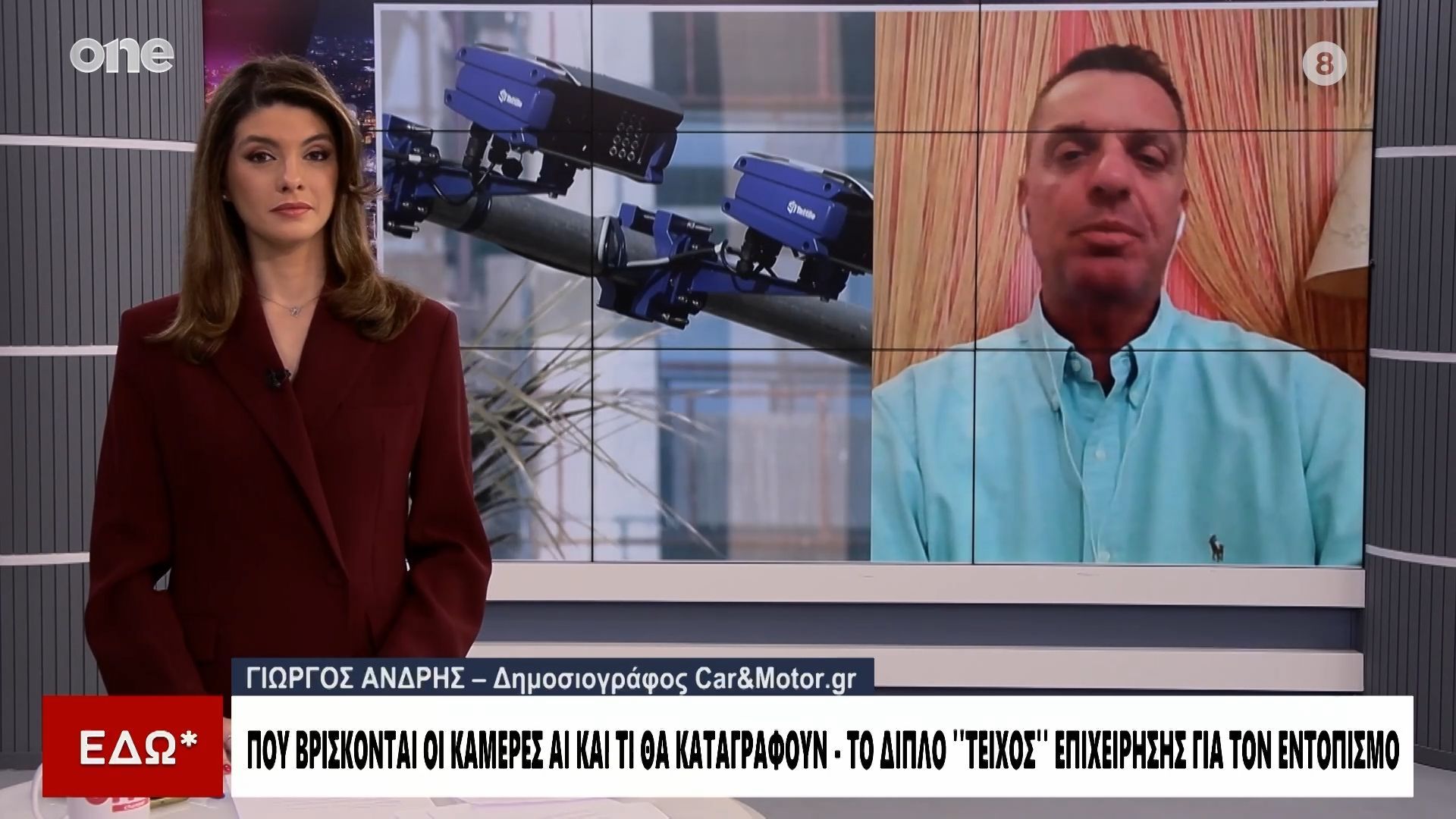 «Έξυπνες» κάμερες: Σε ποια σημεία βρίσκονται - Με ποιον τρόπο ...