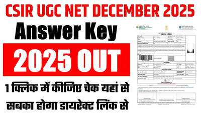 NTA releases CSIR UGC NET December 2025 answer key