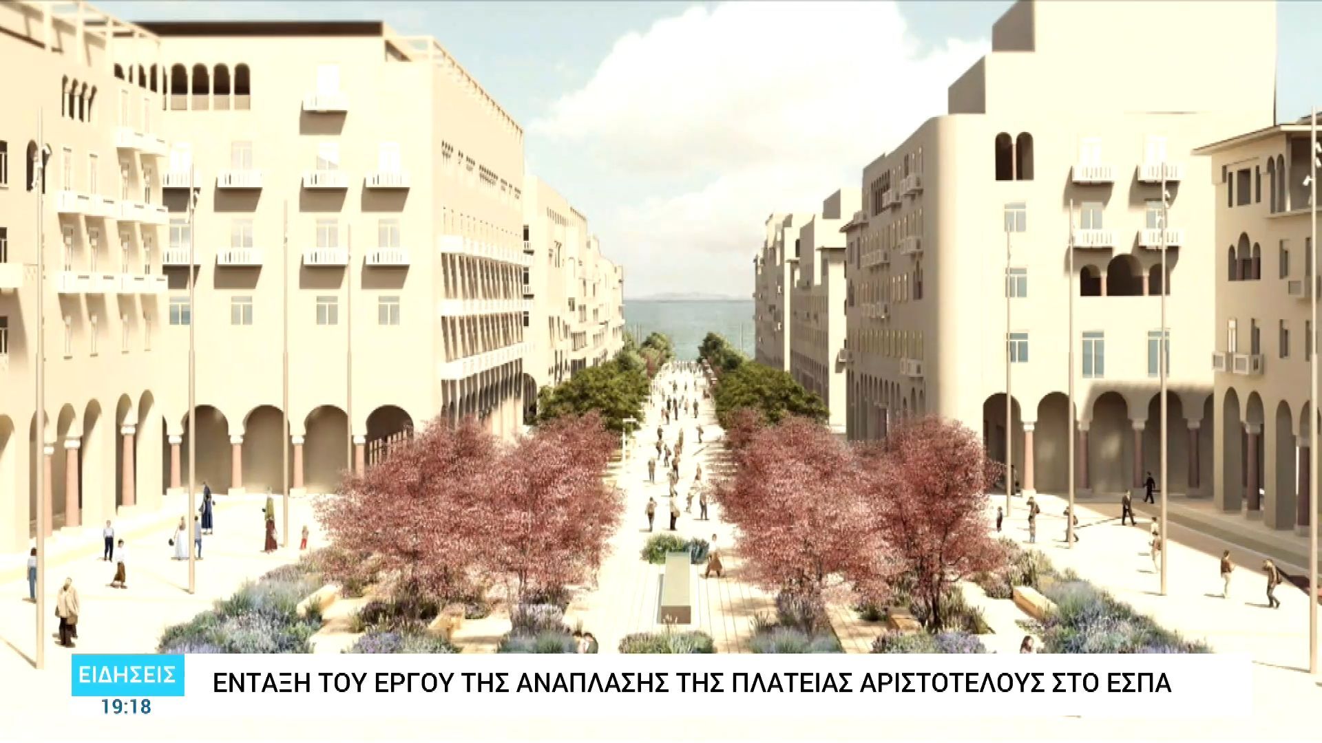 Θεσσαλονίκη: Θα αλλάξει όψη η πλατεία Αριστοτέλους – Στο ΕΣΠΑ εντάχθηκε ...