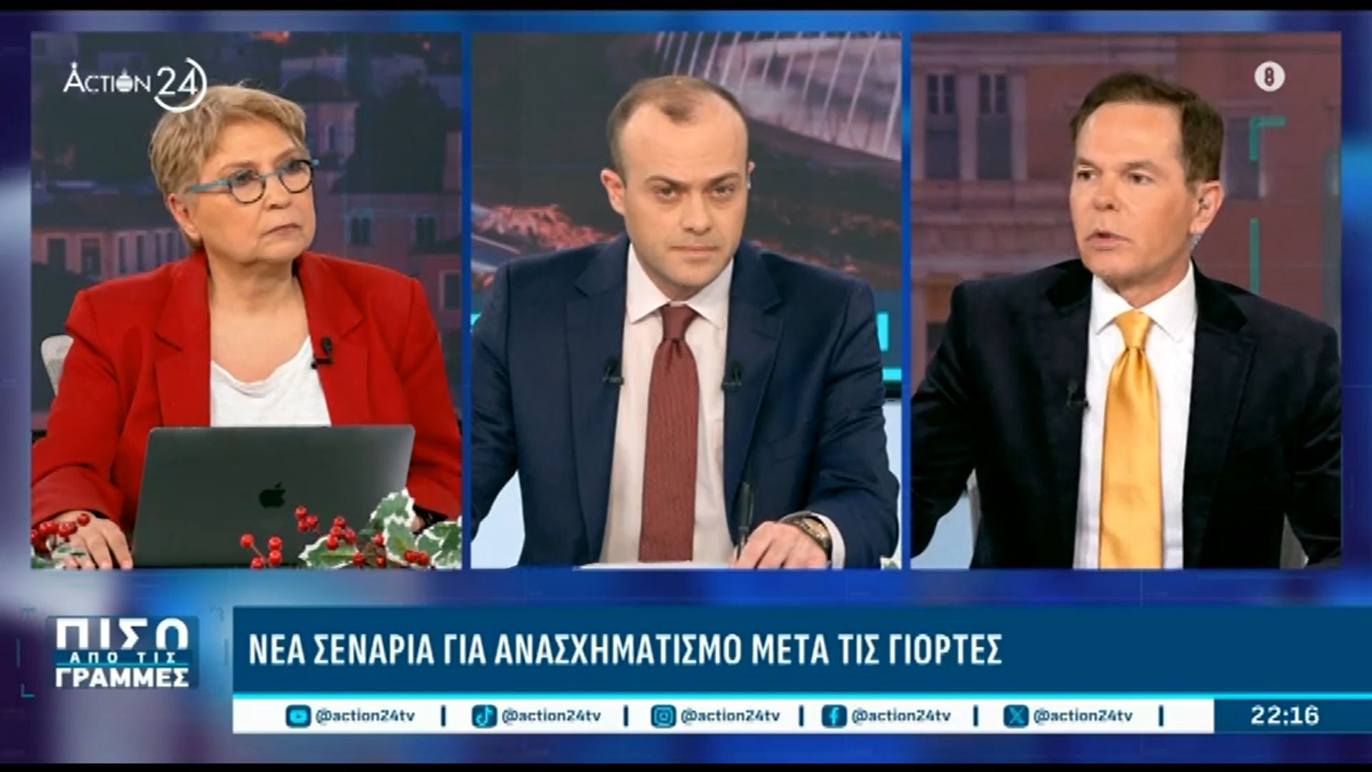 Νέα σενάρια για ανασχηματισμό μετά τις γιορτές - Δ. Τάκης: «Δεν θα ...